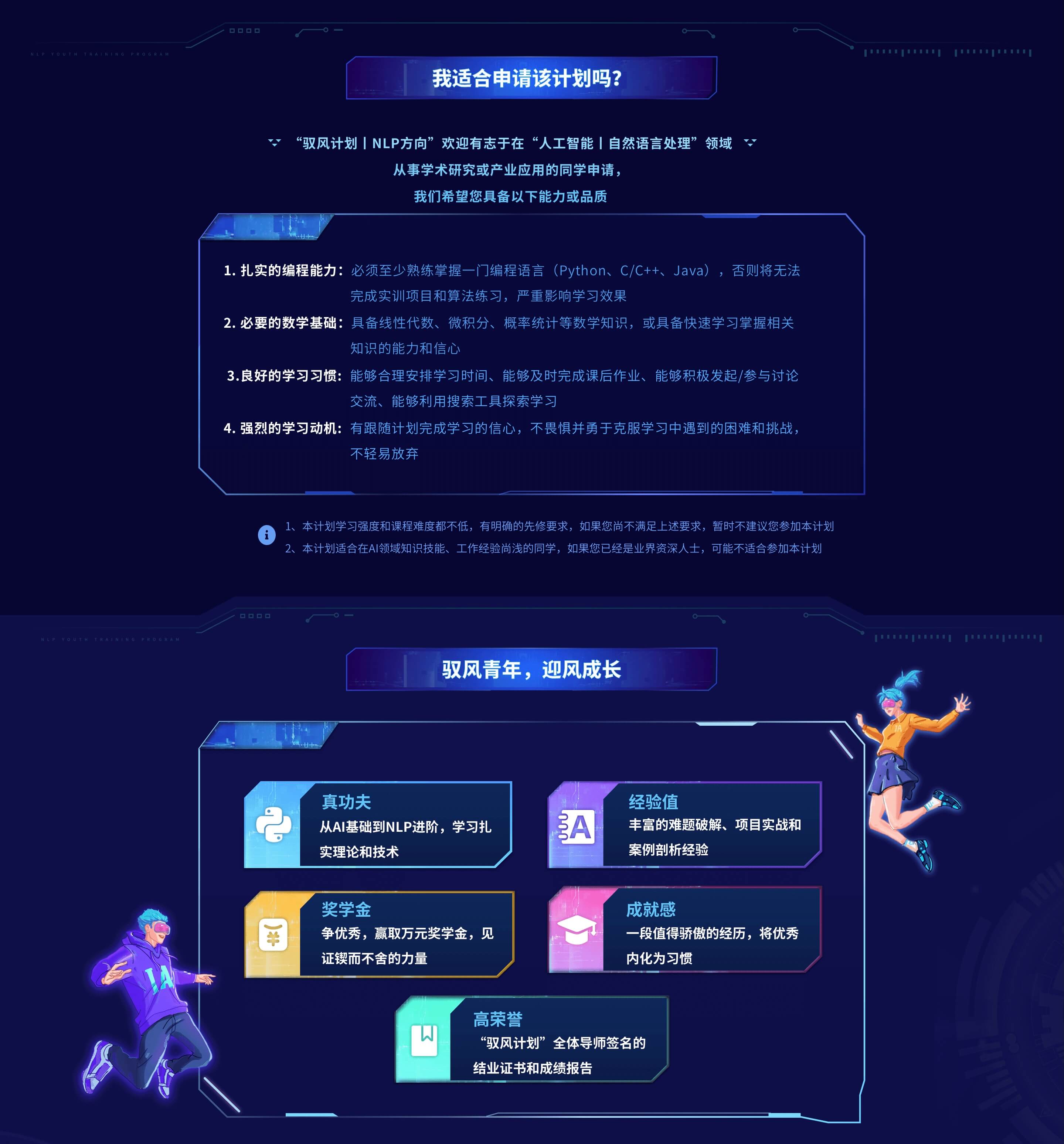 驭风计划：培养人工智能青年人才【第五期】 - 学堂在线