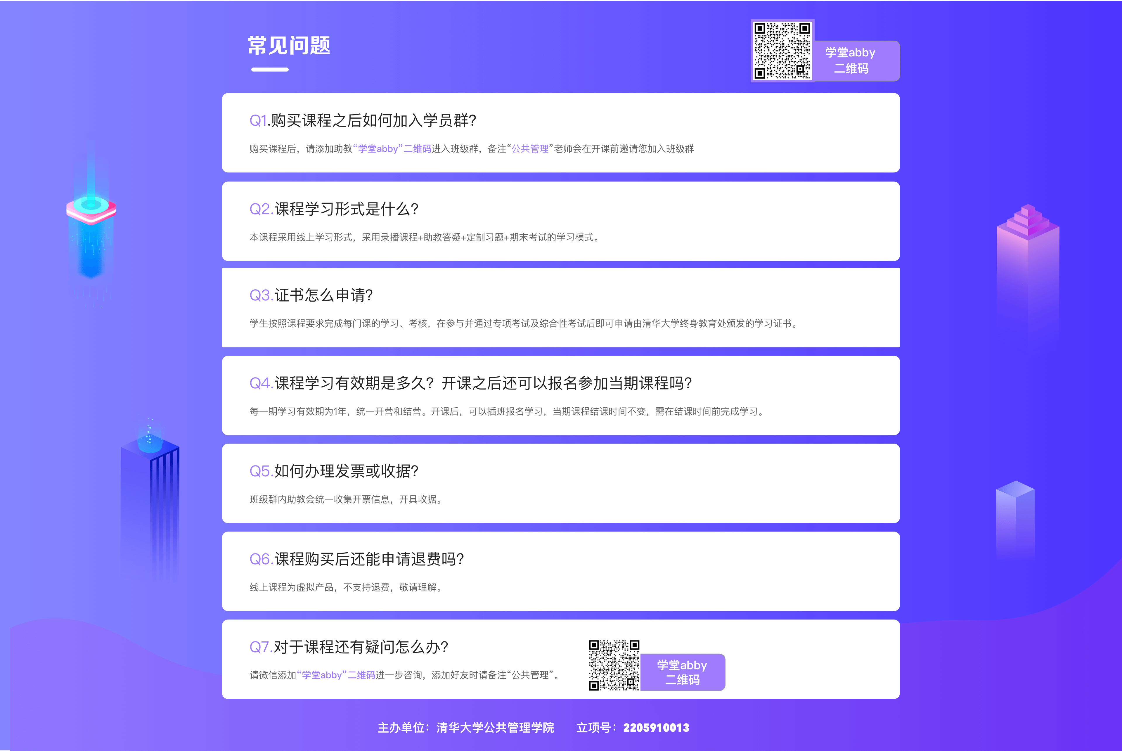 清华大学公共管理在线证书项目（2023年1期） - 清华大学 - 学堂在线
